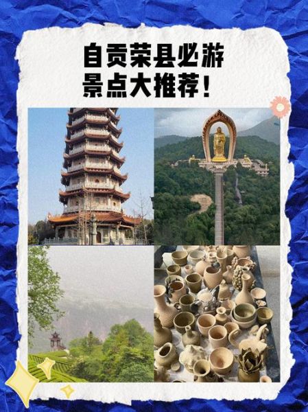 荣县旅游景点有哪些_荣县一日游最佳路线-第1张图片-山城妙识