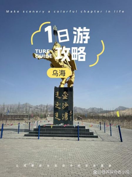 乌海旅游景点有哪些_乌海旅游攻略必去景点-第3张图片-山城妙识 乌海旅游景点有哪些_乌海旅游攻略必去景点-第3张图片-山城妙识