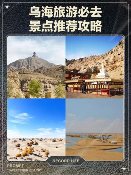 乌海旅游景点有哪些_乌海旅游攻略必去景点-第2张图片-山城妙识 乌海旅游景点有哪些_乌海旅游攻略必去景点-第2张图片-山城妙识