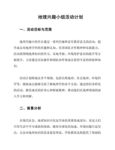 初中地理社团怎么玩_地理社团活动有哪些-第1张图片-山城妙识