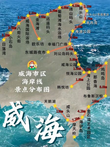 威海旅游必去景点有哪些_威海三日游路线怎么安排-第1张图片-山城妙识 威海旅游必去景点有哪些_威海三日游路线怎么安排-第1张图片-山城妙识