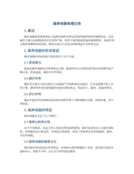 地理报告怎么写_地理报告写作步骤-第1张图片-山城妙识 地理报告怎么写_地理报告写作步骤-第1张图片-山城妙识