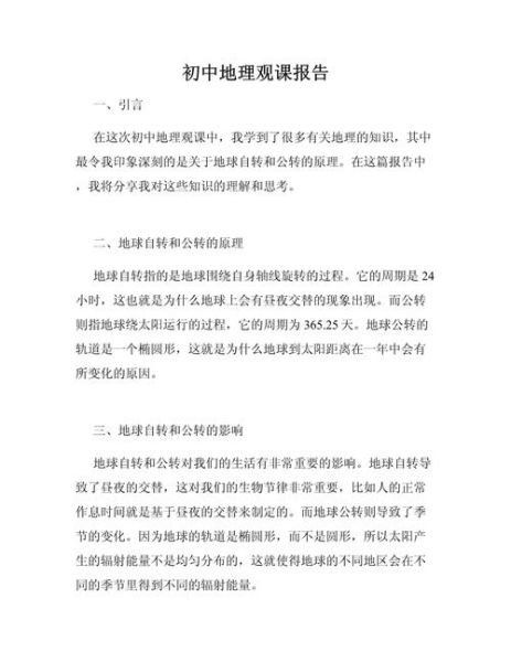 地理报告怎么写_地理报告写作步骤-第2张图片-山城妙识 地理报告怎么写_地理报告写作步骤-第2张图片-山城妙识