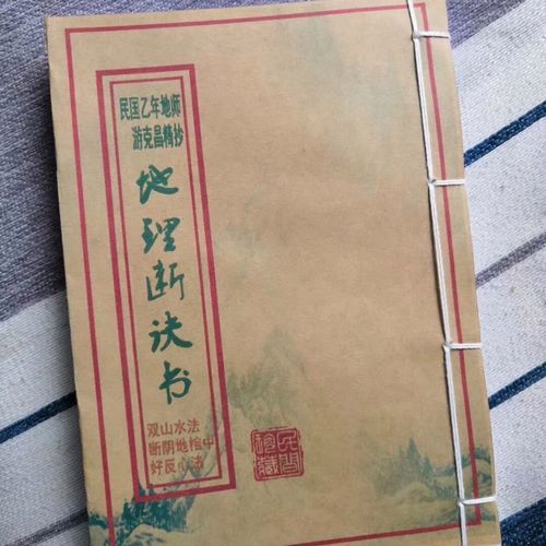 地理断诀是什么_地理断诀怎么用-第2张图片-山城妙识