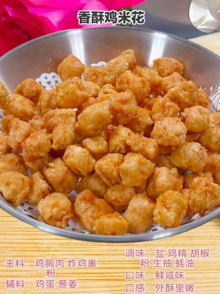 鸡米花怎么做_鸡米花酥脆技巧-第1张图片-山城妙识