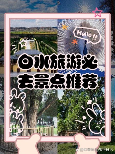 白水县附近旅游景点有哪些_自驾一日游路线推荐-第3张图片-山城妙识