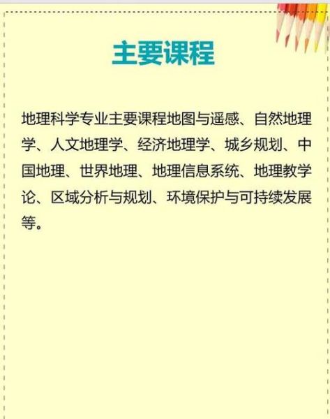 喜欢地理选什么专业_地理科学类就业前景-第2张图片-山城妙识