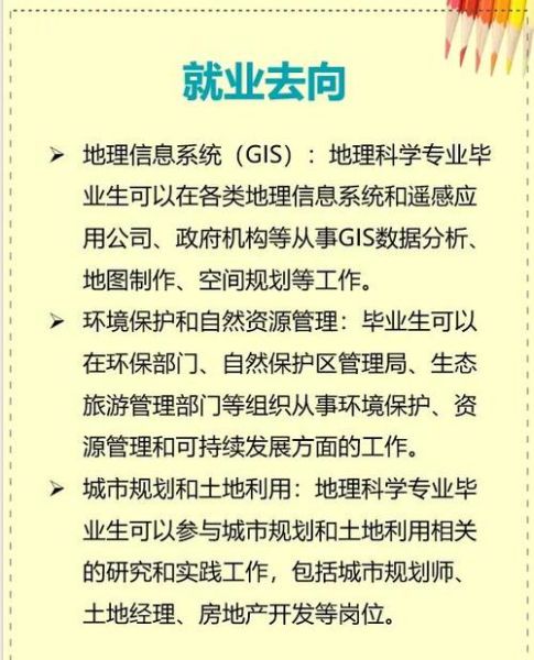 喜欢地理选什么专业_地理科学类就业前景-第1张图片-山城妙识