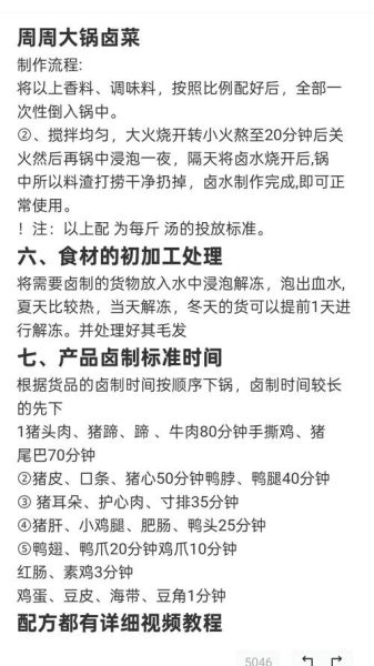 锅巴菜卤子怎么做_正宗天津味秘诀-第3张图片-山城妙识