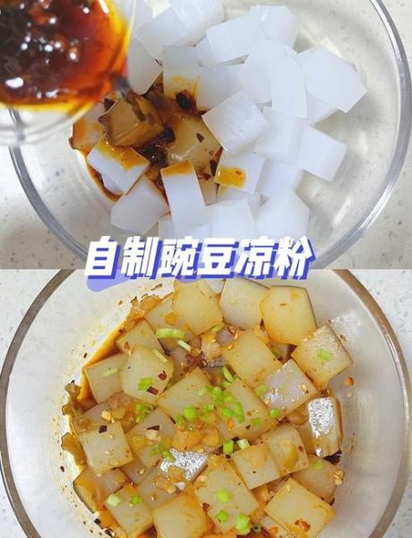 凉粉怎么做_家常凉粉的做法步骤-第1张图片-山城妙识
