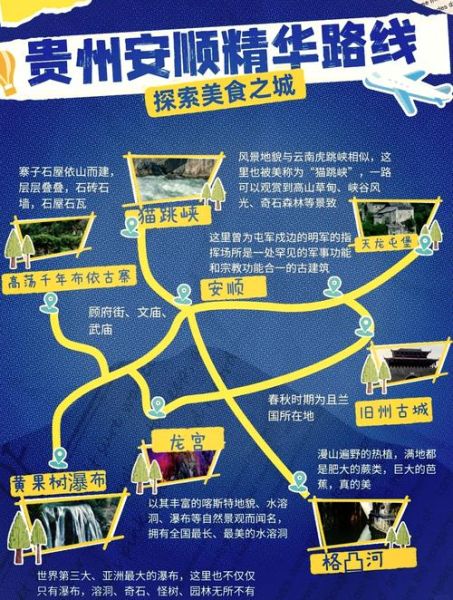 安顺市旅游景点有哪些_安顺一日游怎么安排-第1张图片-山城妙识