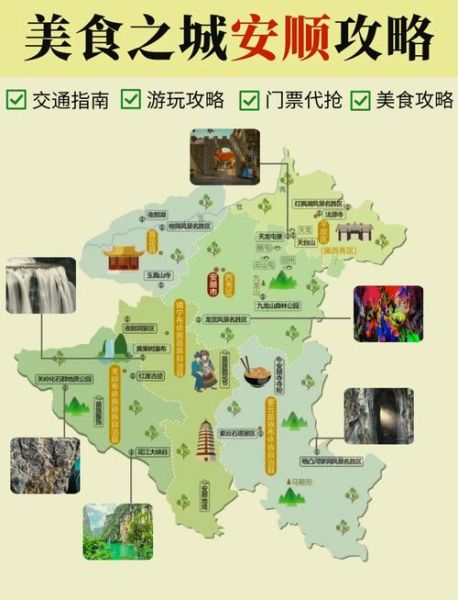 安顺市旅游景点有哪些_安顺一日游怎么安排-第2张图片-山城妙识