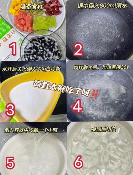 凉粉怎么做_家常凉粉的做法步骤-第2张图片-山城妙识