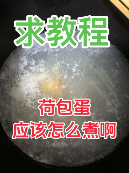 荷包蛋怎么煮不散_家常水煮荷包蛋的做法-第2张图片-山城妙识 荷包蛋怎么煮不散_家常水煮荷包蛋的做法-第2张图片-山城妙识