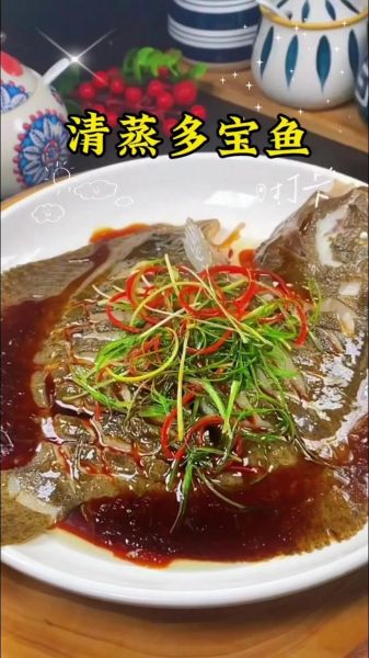 清蒸多宝鱼怎么做才鲜嫩_多宝鱼蒸多久口感最好-第2张图片-山城妙识