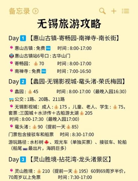 无锡有哪些好玩的景点_无锡三日游怎么安排-第2张图片-山城妙识 无锡有哪些好玩的景点_无锡三日游怎么安排-第2张图片-山城妙识