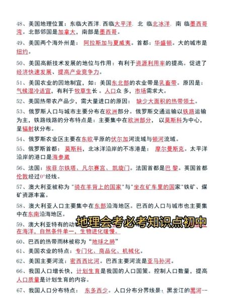 地理试题_如何高效备考-第2张图片-山城妙识