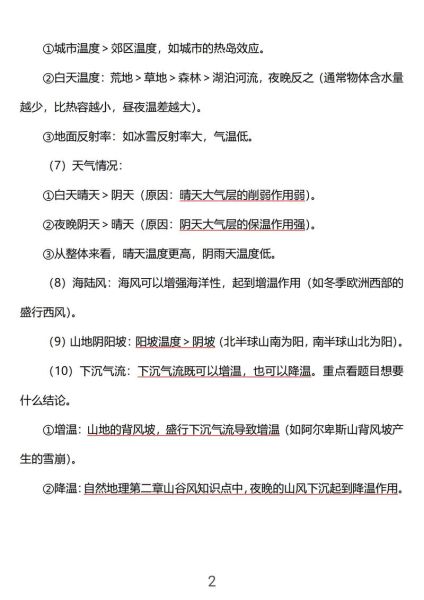 地理试题_如何高效备考-第1张图片-山城妙识