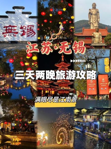 无锡有哪些好玩的景点_无锡三日游怎么安排-第3张图片-山城妙识 无锡有哪些好玩的景点_无锡三日游怎么安排-第3张图片-山城妙识