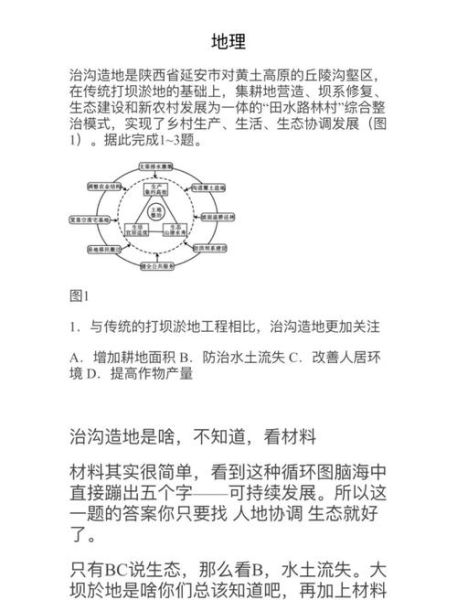 高中自然地理怎么学_自然地理提分技巧-第1张图片-山城妙识