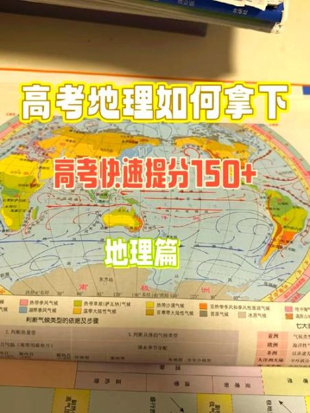 高中自然地理怎么学_自然地理提分技巧-第2张图片-山城妙识