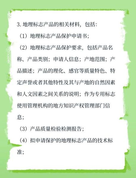 什么是地理标志证书_如何申请地理标志证书-第1张图片-山城妙识