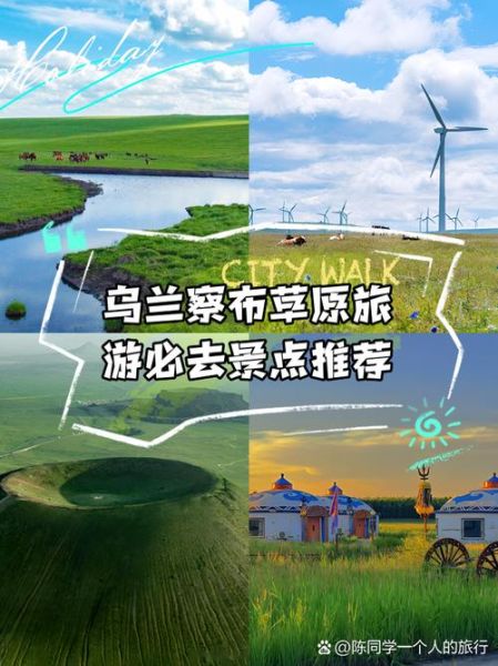 乌兰察布必去景点有哪些_乌兰察布旅游攻略-第2张图片-山城妙识