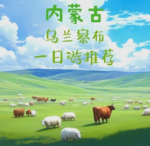 乌兰察布必去景点有哪些_乌兰察布旅游攻略-第3张图片-山城妙识