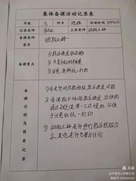 地理集体备课怎么做_地理集体备课流程-第3张图片-山城妙识