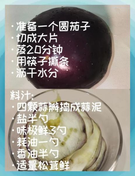 圆茄子怎么做好吃_家常圆茄子做法大全-第1张图片-山城妙识