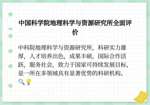 中科院地理资源所怎么样_主要研究方向有哪些-第3张图片-山城妙识