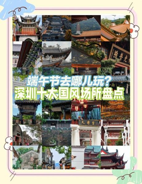 深圳十大景点有哪些_深圳旅游必去景点推荐-第1张图片-山城妙识