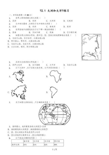 七年级地理上册填空题怎么复习_七年级地理上册填空题高频考点-第3张图片-山城妙识