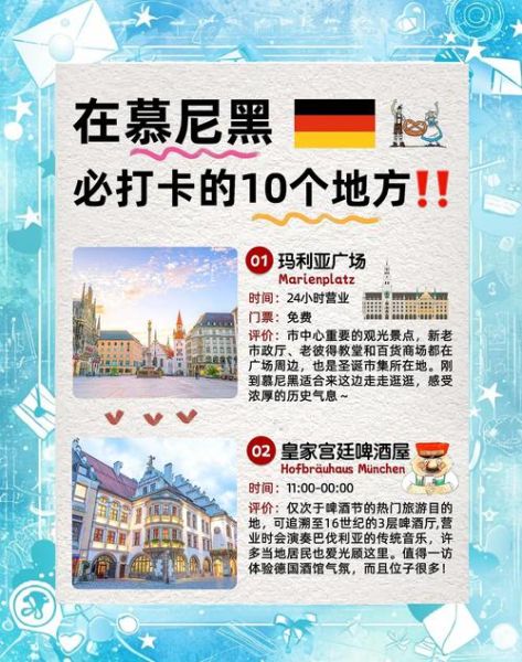 慕尼黑景点推荐_慕尼黑三日游怎么安排-第1张图片-山城妙识