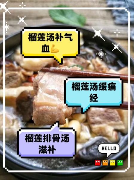 榴莲排骨汤怎么做_榴莲排骨汤好喝吗-第1张图片-山城妙识 榴莲排骨汤怎么做_榴莲排骨汤好喝吗-第1张图片-山城妙识