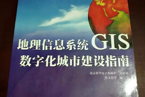 城市地理信息系统是什么_如何应用于智慧城市建设-第2张图片-山城妙识