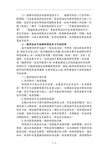 地理研究性学习怎么选题_地理研究性学习有哪些方法-第2张图片-山城妙识