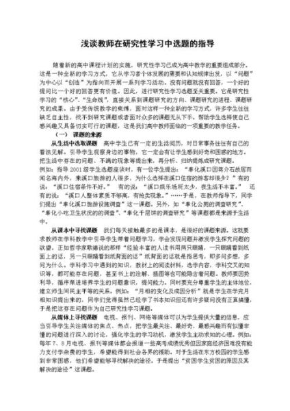 地理研究性学习怎么选题_地理研究性学习有哪些方法-第1张图片-山城妙识