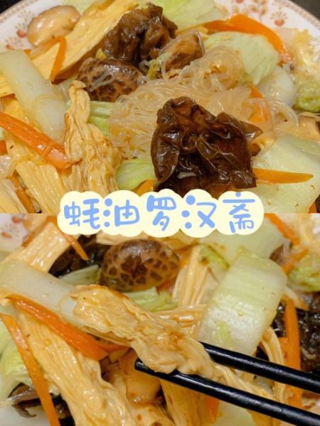 罗汉斋怎么做_罗汉斋正宗做法-第2张图片-山城妙识