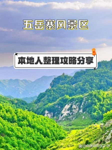 五寨旅游景点有哪些_五寨一日游最佳路线-第3张图片-山城妙识