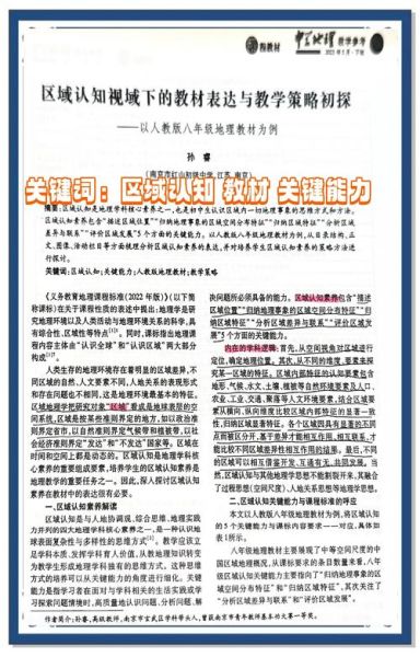 地理同步学习_如何提高区域认知能力-第1张图片-山城妙识