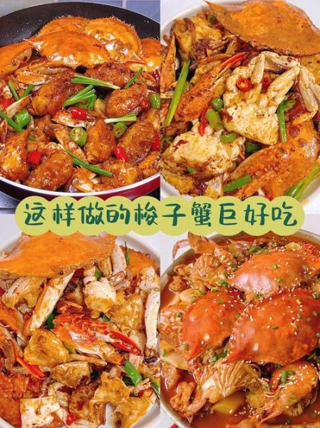 香辣大闸蟹怎么做_香辣大闸蟹家常做法-第2张图片-山城妙识
