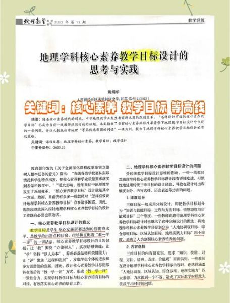 地理同步学习_如何提高区域认知能力-第3张图片-山城妙识