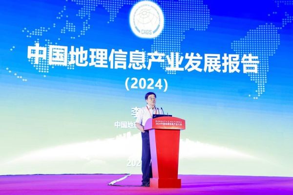 地理信息产业大会_2024年有哪些新趋势-第2张图片-山城妙识 地理信息产业大会_2024年有哪些新趋势-第2张图片-山城妙识
