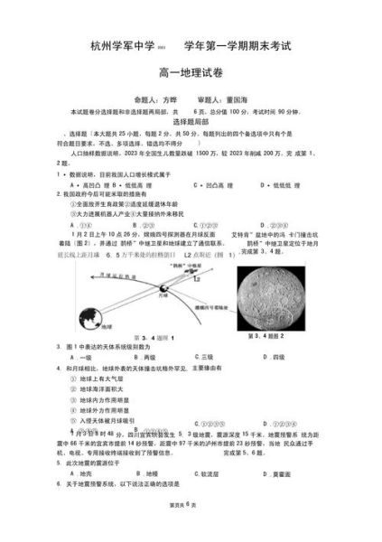 高一地理期末试卷怎么复习_高一地理重点题型有哪些-第3张图片-山城妙识 高一地理期末试卷怎么复习_高一地理重点题型有哪些-第3张图片-山城妙识