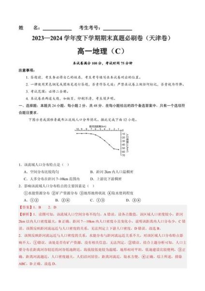 高一地理期末试卷怎么复习_高一地理重点题型有哪些-第1张图片-山城妙识 高一地理期末试卷怎么复习_高一地理重点题型有哪些-第1张图片-山城妙识