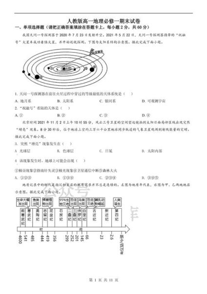 高一地理期末试卷怎么复习_高一地理重点题型有哪些-第2张图片-山城妙识 高一地理期末试卷怎么复习_高一地理重点题型有哪些-第2张图片-山城妙识