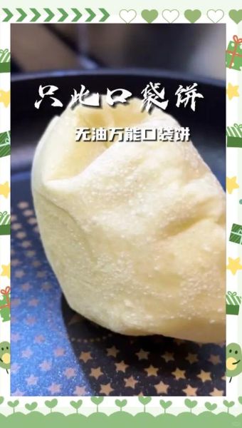 口袋饼怎么做_口袋饼的做法步骤-第3张图片-山城妙识 口袋饼怎么做_口袋饼的做法步骤-第3张图片-山城妙识