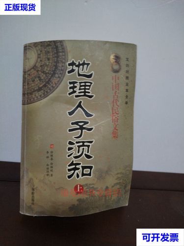 地理人子须知下载_如何获取高清完整版-第2张图片-山城妙识