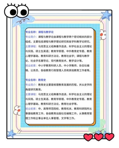地理教育专硕学什么_就业方向有哪些-第3张图片-山城妙识